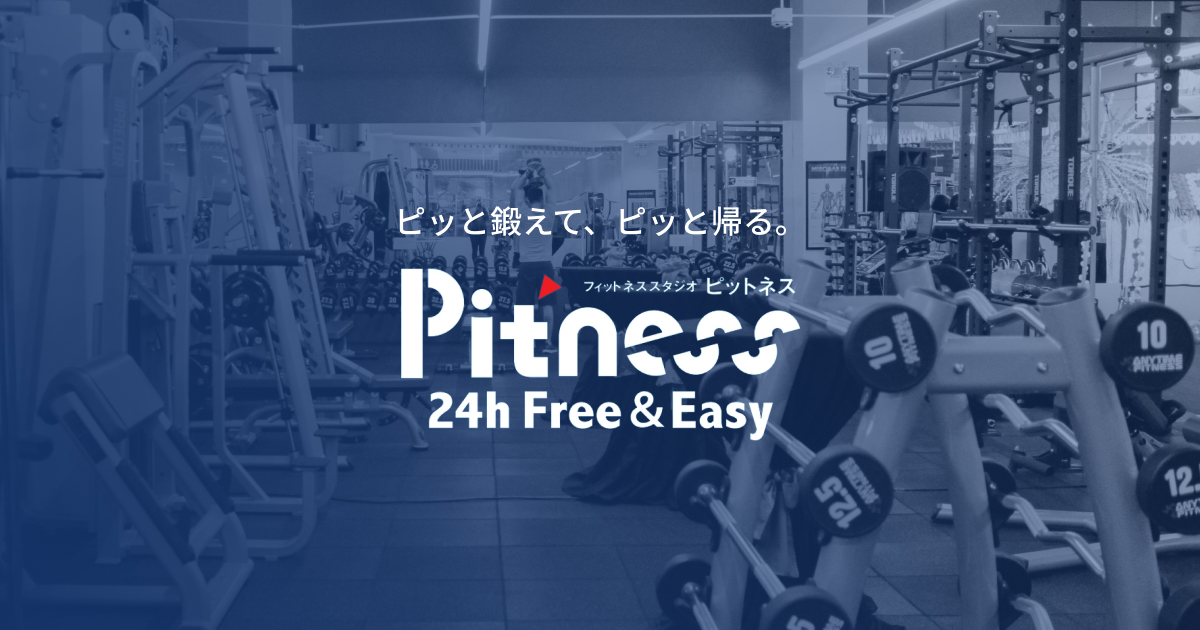 高槻店 | Pitness